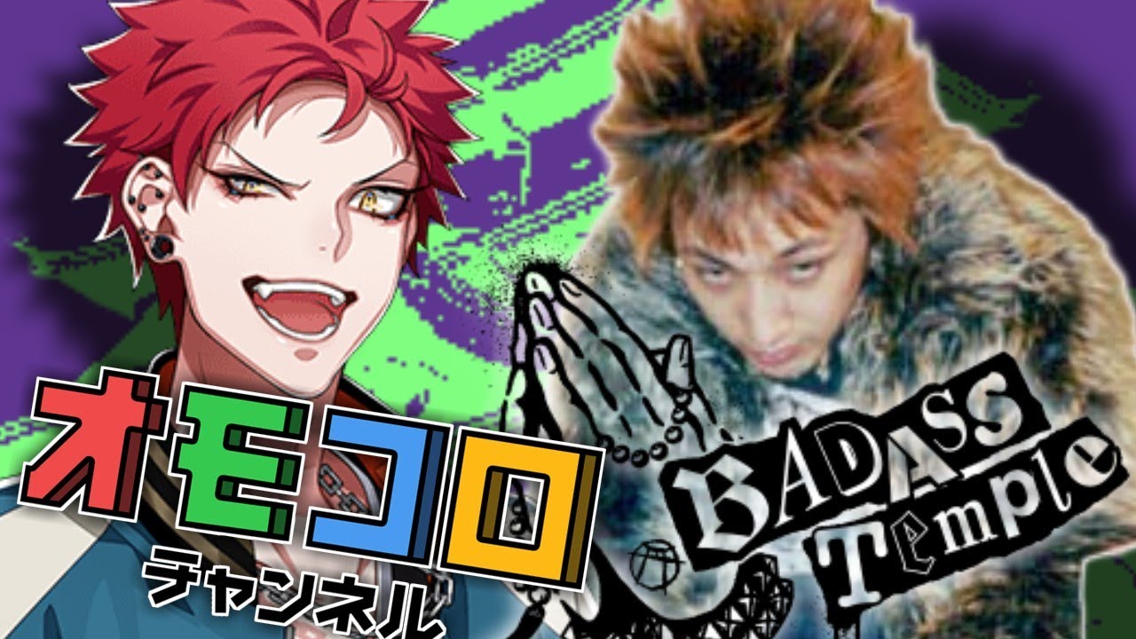 【オモコロ音MAD】そうギャラ……んBAM【bad ass temple】 - YouTube