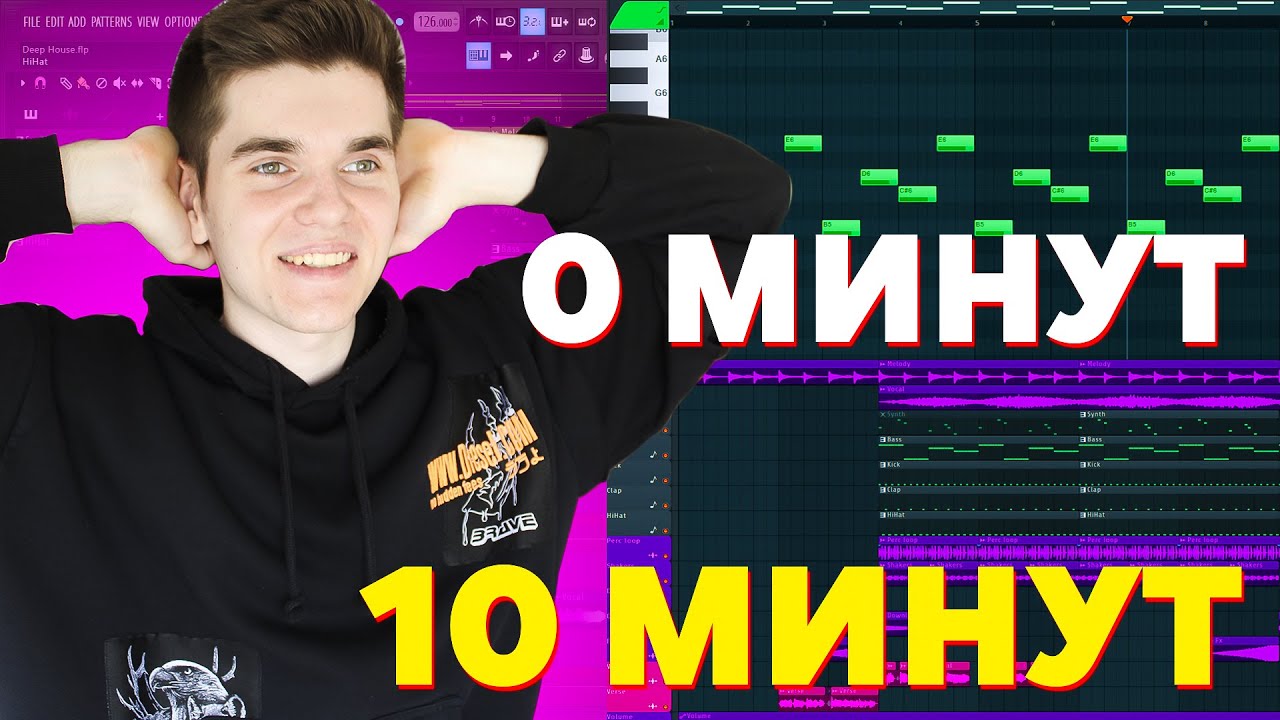 САМЫЙ ПРОСТОЙ СПОСОБ НАПИСАТЬ ТРЕК Как сделать Deep House в Фл Студио