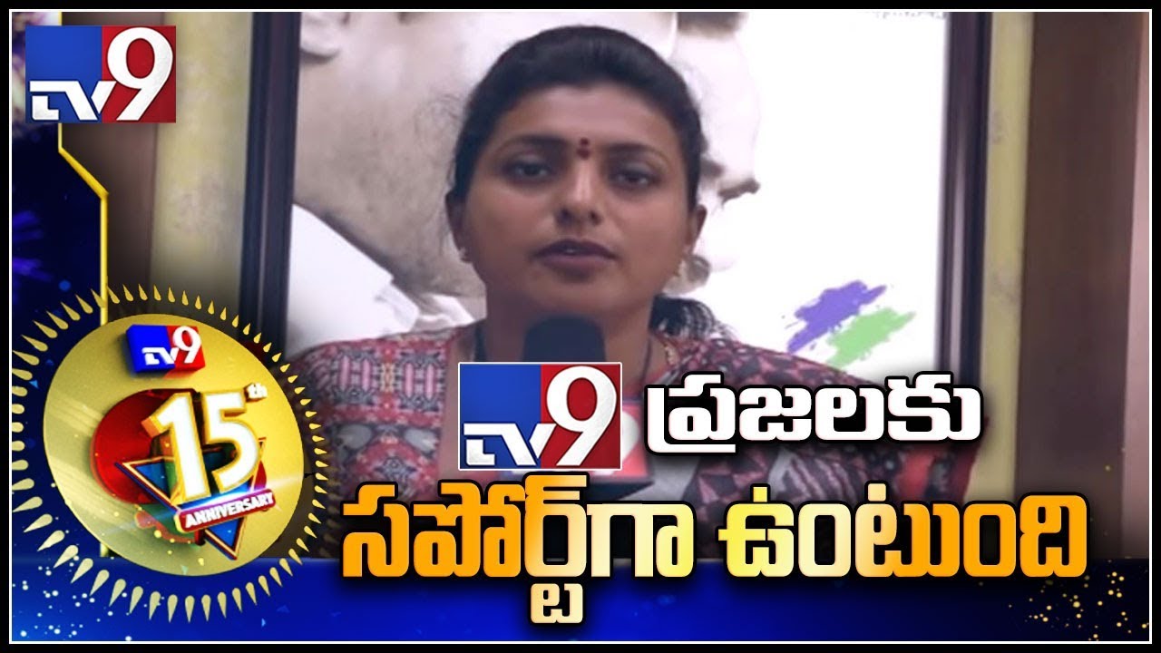 Roja wishes to TV9 for successfully completing 15 years - TV9 - YouTube