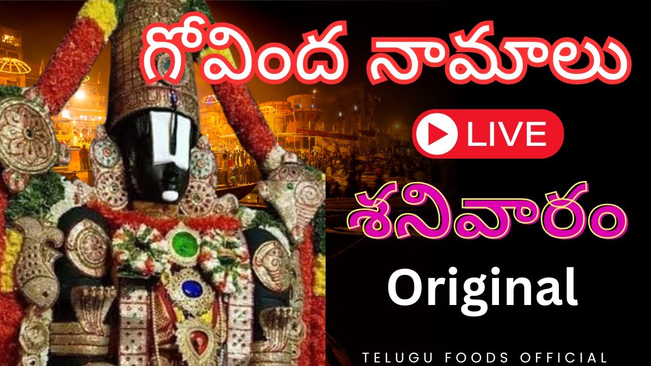 Today Devotional Songs Telugu | Govinda Namalu with Lyrics ...