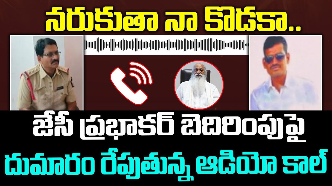 CI Sai Prasad Vs Dalit Leader Ram Pullaiah Audio Call in Tadipatri | JC Prabhakar Reddy | PC ...