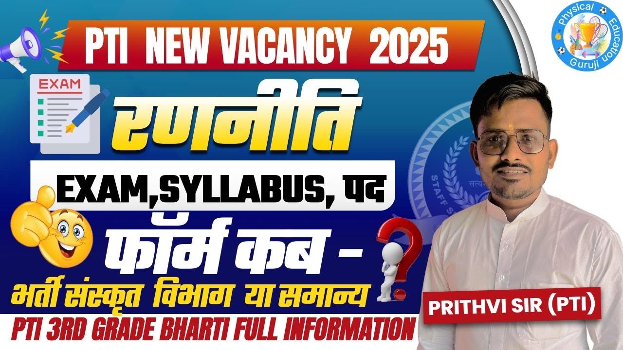 PTI भर्ती रणनीति 2025| RAJASTHAN NEW PTI BHARTI 2025 | PTI EXAM,पद ...