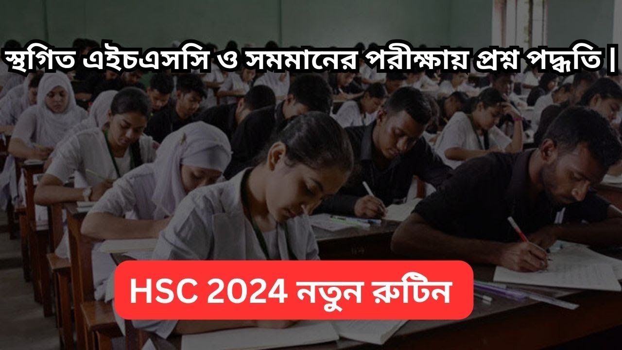 HSC 2024 Exam update || New Routine HSC 2024 ||স্থগিত এইচএসসি ও সমমানের ...
