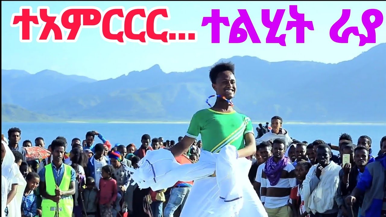 * ተልሂት ራያ ተአምርርር... #raya #culture #dance #tigray_idol - YouTube