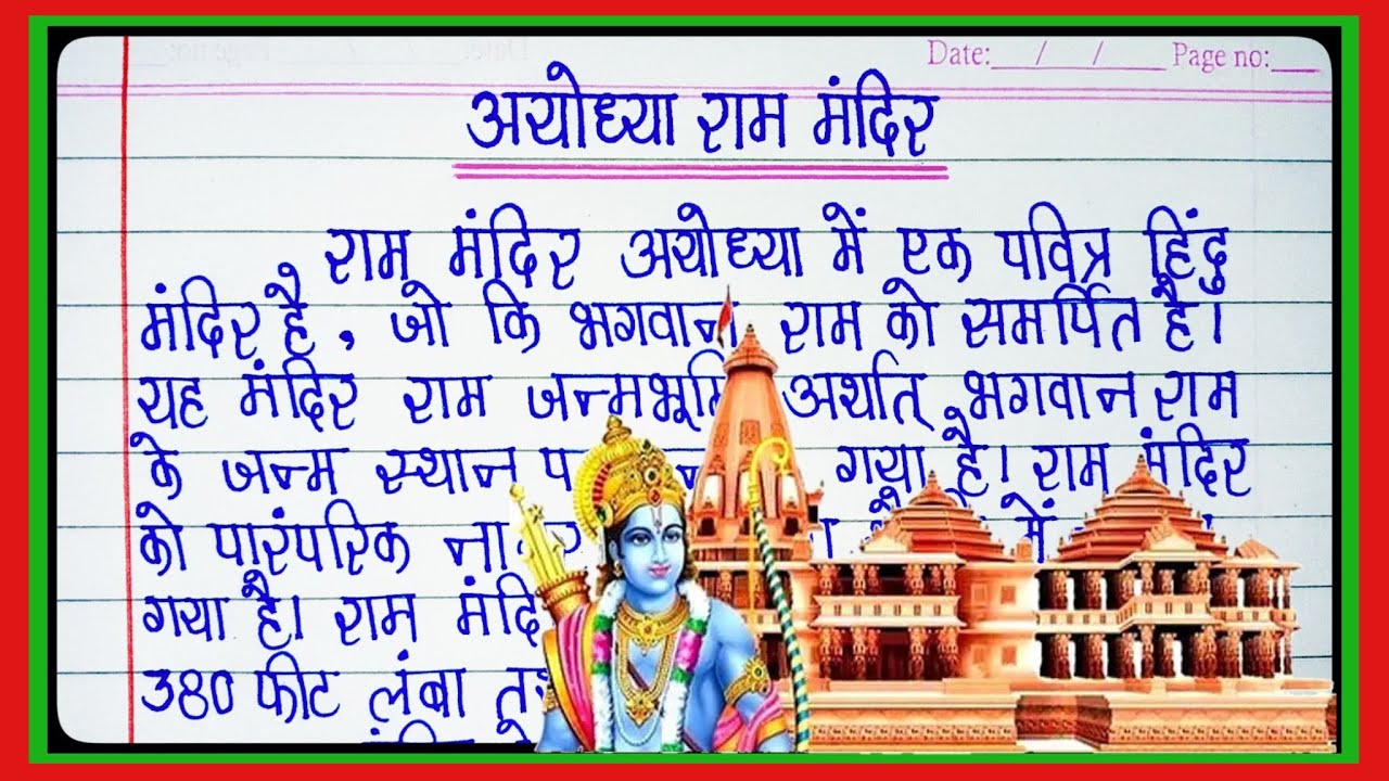 Essay on ram mandir l Ram Mandir Par Nibandh/Essay On Ayodhya Ram ...