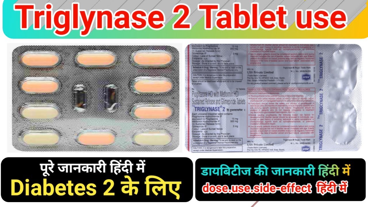 Tri glynase 2 Tablets use || diabetes( मधुमेह) 2 को कम करता है || पूरे ...