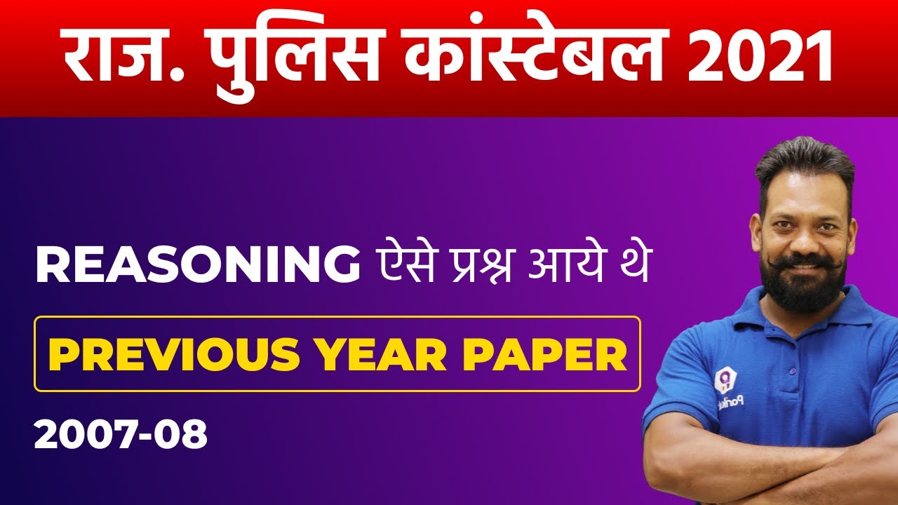 Rajasthan Constable Bharti 2021 | Rajasthan Police Constable Old Paper ...