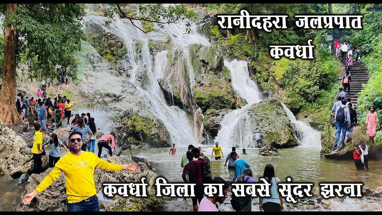 Rani Dahra Waterfall | Kawardha City | Chhattisgarh Waterfalls | Santu ...