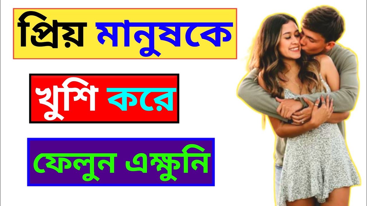 Bangla Love sms collection Android App - YouTube