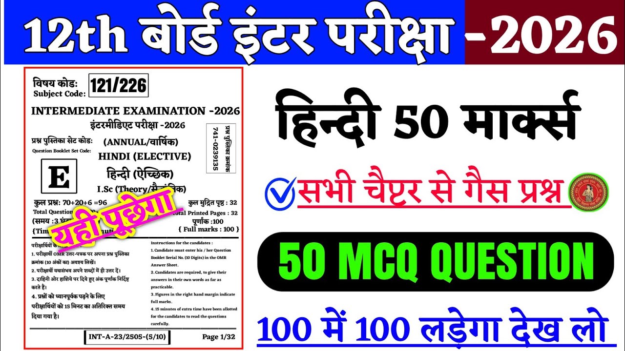 Bihar Board Hindi Official Objective Type Question 2026 || 12th Hindi Top 50 Objective Question ...