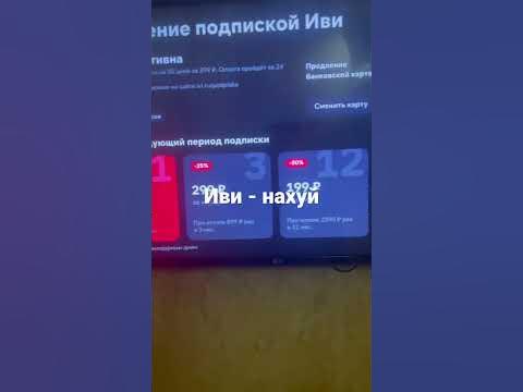 Подписка ИВИ - не сможешь отказаться. - YouTube