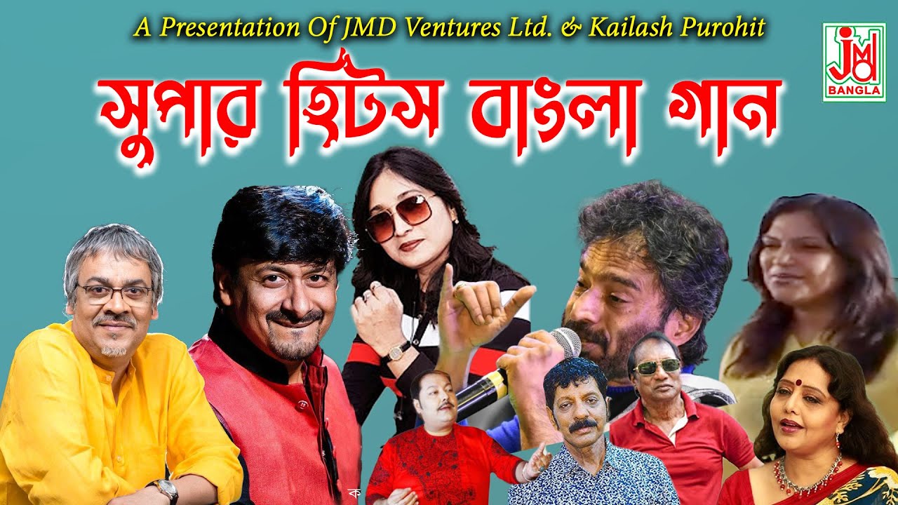 JMD Bangla Live Stream || Super Hits Bangla Gaan || Bangla Adhunik ...