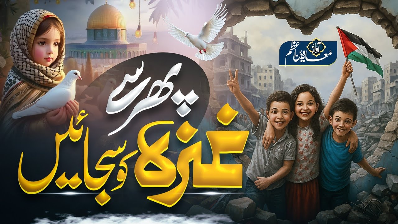 Heart Touching Nasheed | Phir Se Aqsa Ko Sajain | New Emotional Kalam ...