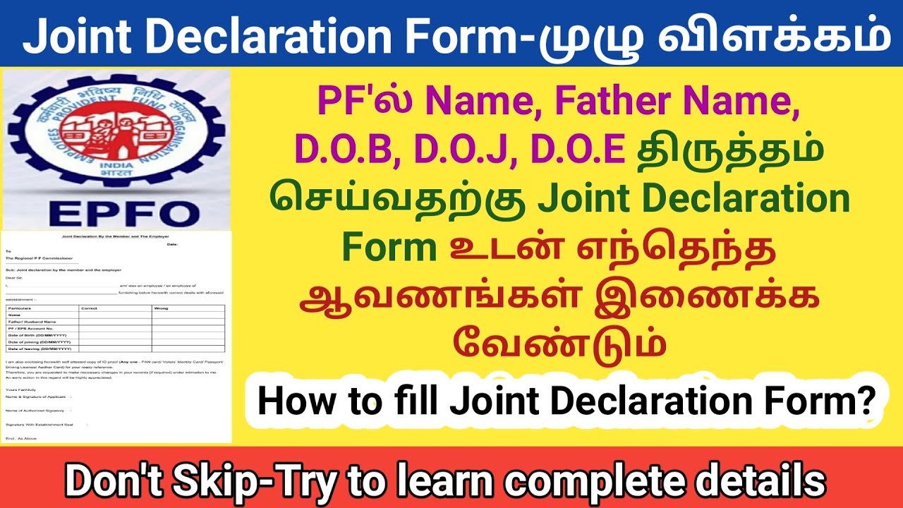 How To Fill PF Joint Declaration Form In Tamil PF Basic Details how-to-fill-pf-joint-declaration-form-in-tamil-pf-basic-details
