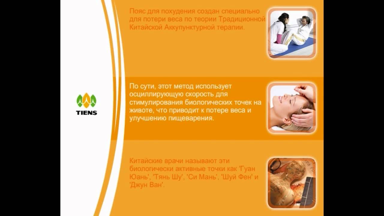 TIENS Slimming belt_RU.mp4 - YouTube