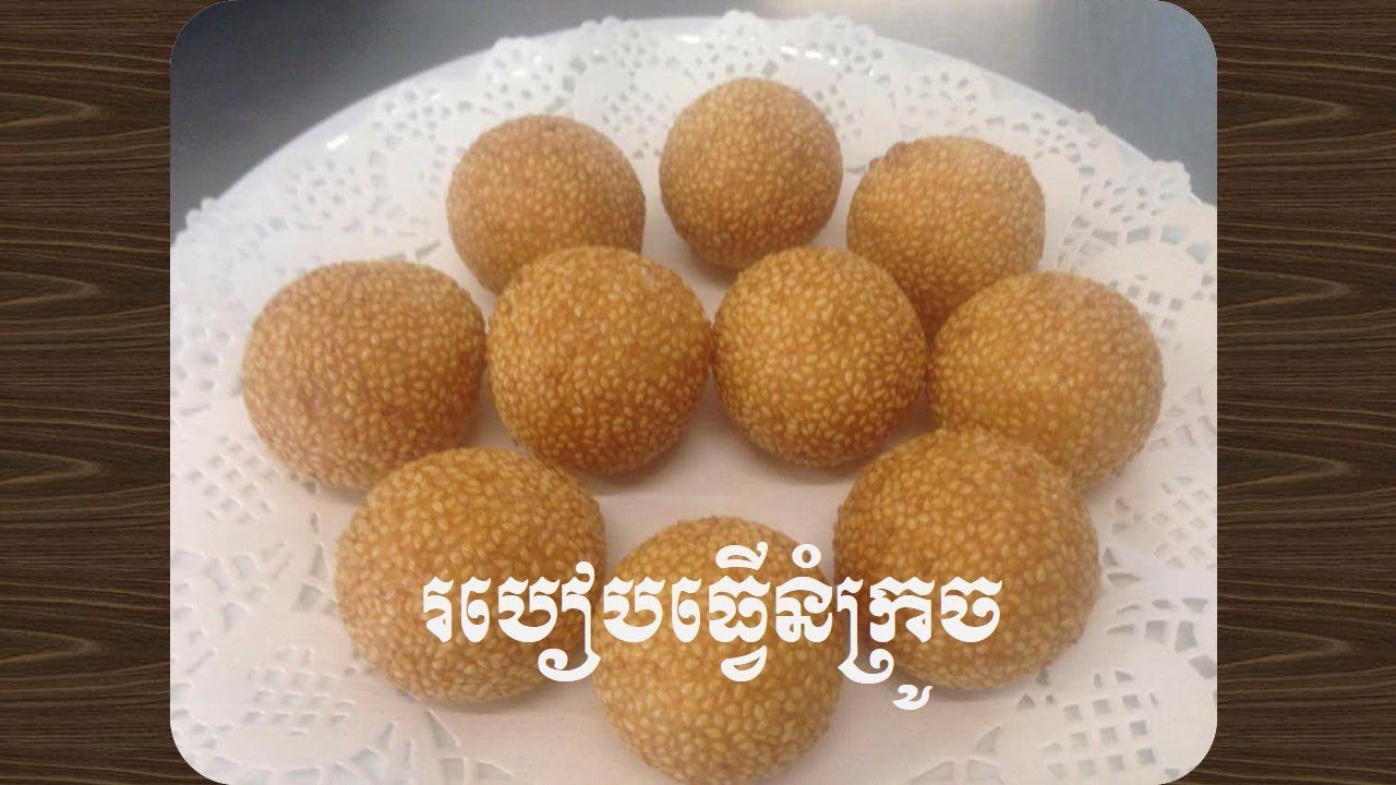 How to make Nom Krouch-របៀបធ្វើនំក្រូច - YouTube