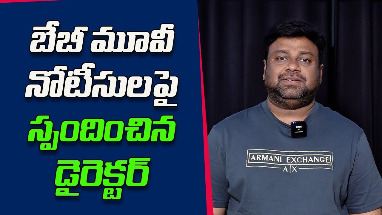 baby Movie Director Sai Rajesh Gave Clarity On Drugs Case | R24 Telugu ...