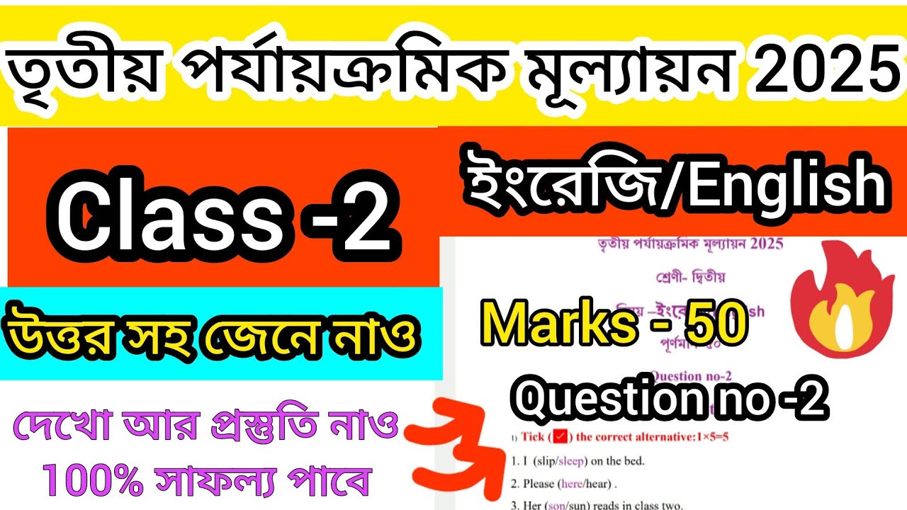 3rd unit test class 2 english question paper 2025||class 2 english ...