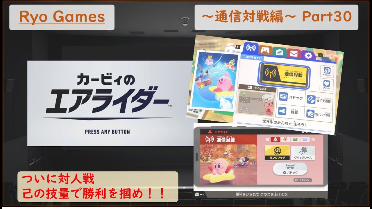 カービィのエアライダー実況 Part54 ～Ryo Games～ - YouTube