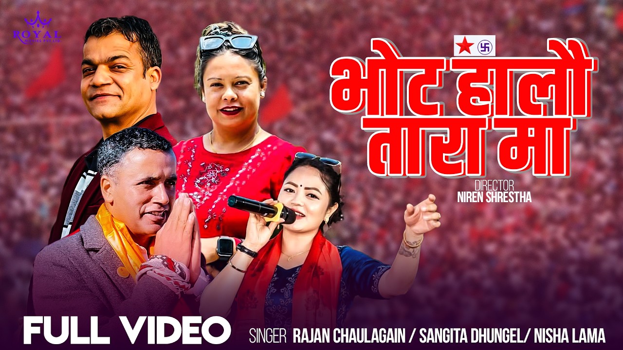 VOTE HALAU TARA MA - Rajan Chaulagain, Nisha Lama & Sangita Dhungel New ...