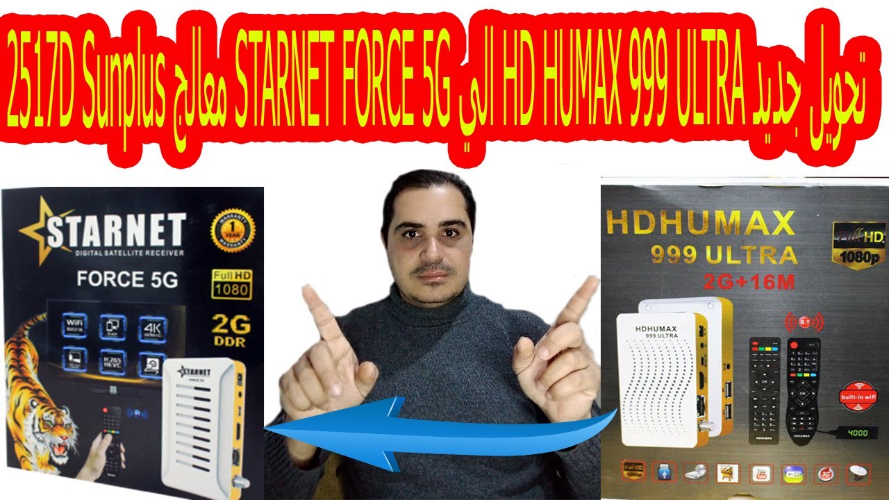 تحويل جديد HD HUMAX 999 ULTRA الي STARNET FORCE 5G معالج 2517D Sunplus - YouTube