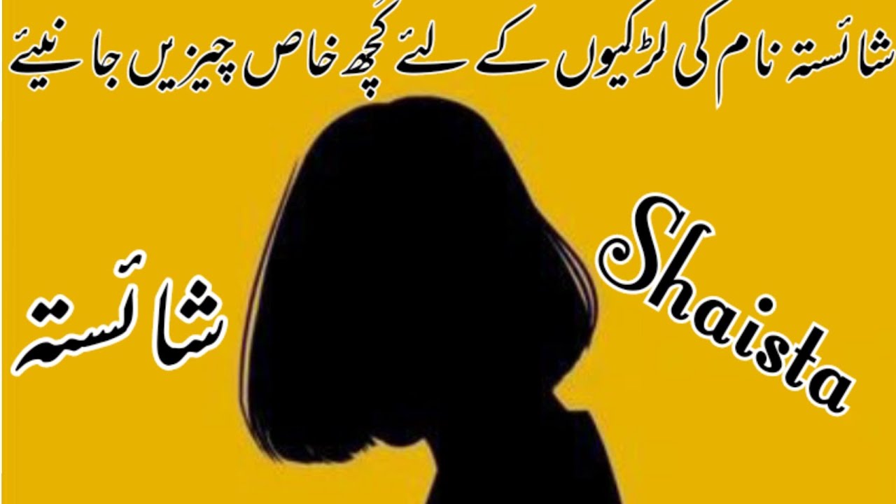 Shaista name meaning in urdu//Shaista name ka matlab//شائستہ نام کا ...