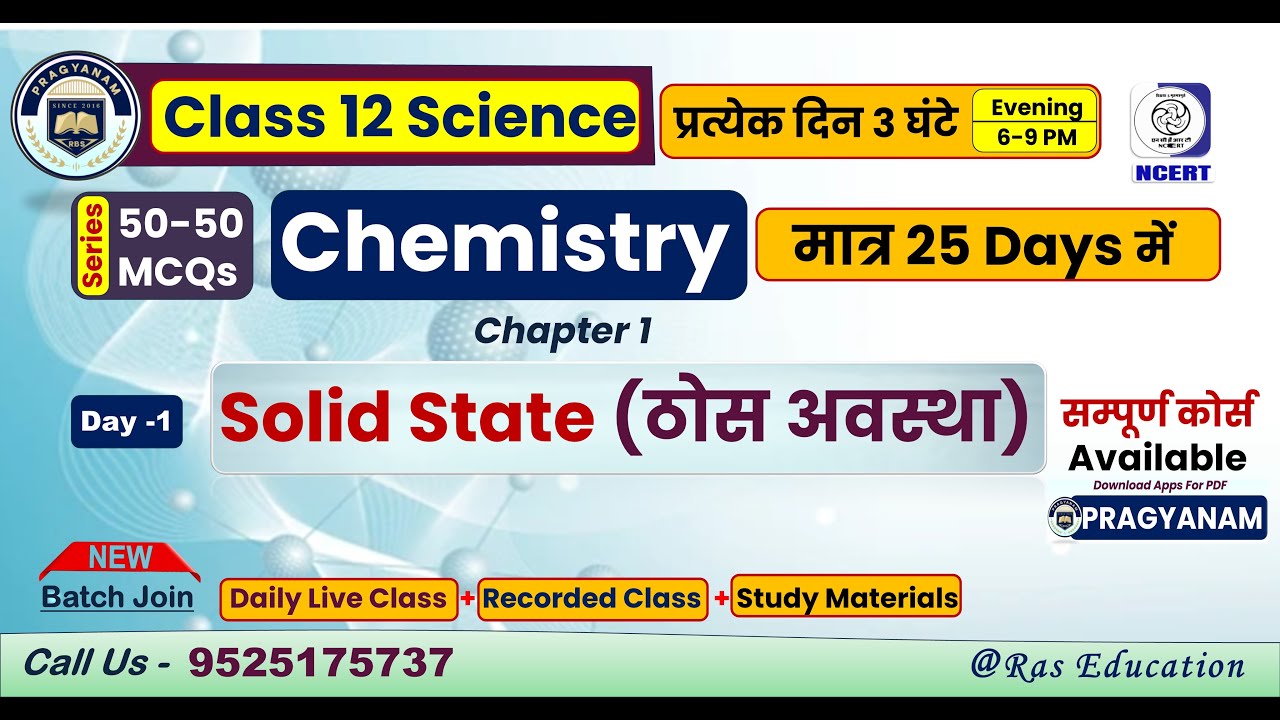 Ch 1- Solid State ठोस अवस्था (Bilingual)|| Bihar board Class 12 solid State Important Objective ...