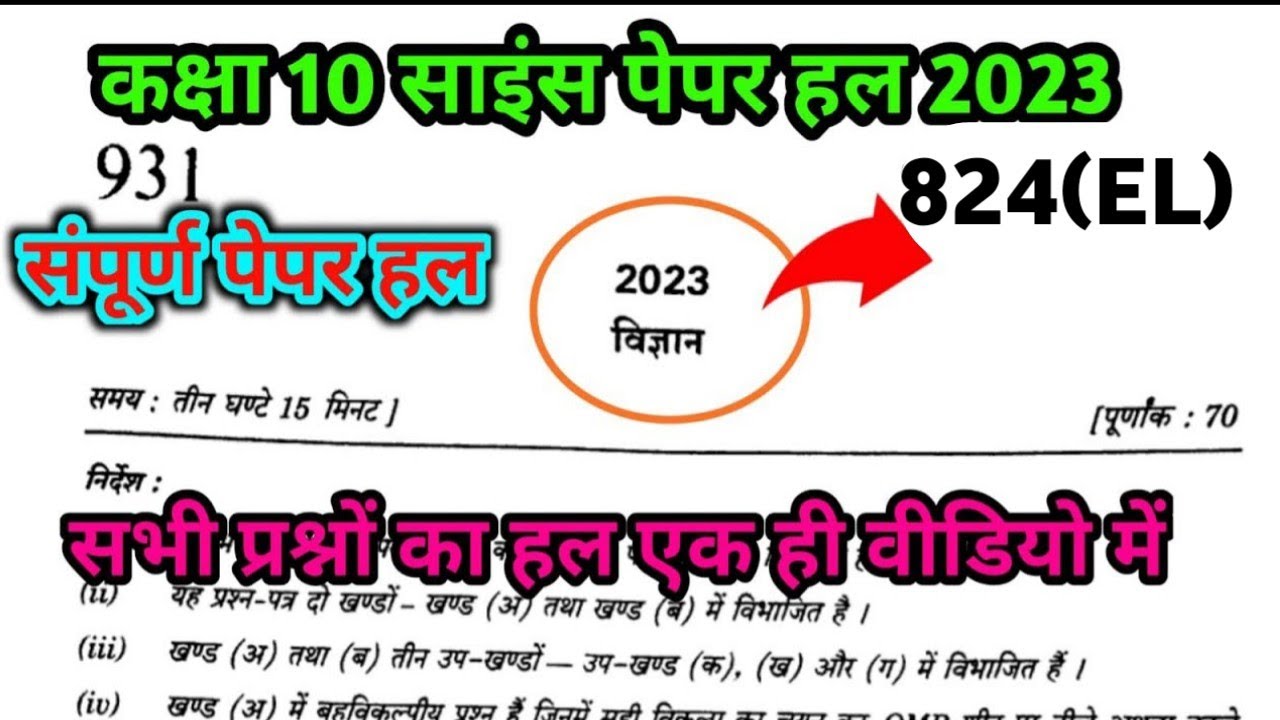 class-10-science-paper-solution-2023-paper-code-824-el-answer-key