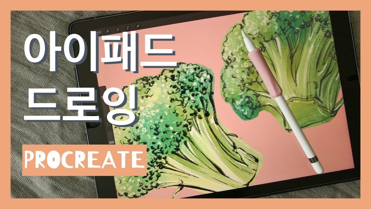 프로크리에이트 드로잉 아이패드 프로로 그림 그리기 Ipad Procreate Drawing Youtube