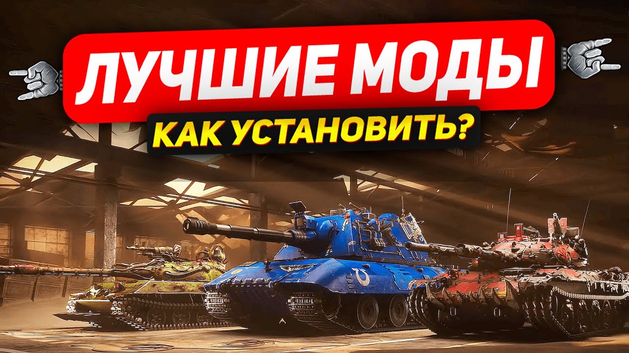 Испытайте эпическое бронирование Колижена в World of Tanks - TankMod's