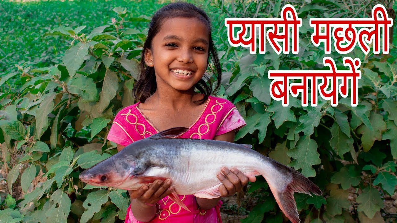 प्यासी मछली Pyasi fish curry recipe - YouTube