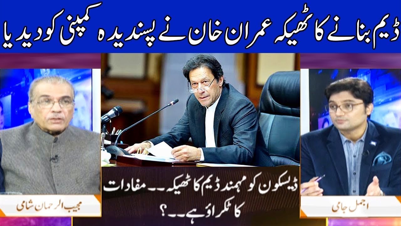 Nuqta e Nazar with Ajmal Jami | 2 January 2019 | Dunya News - YouTube