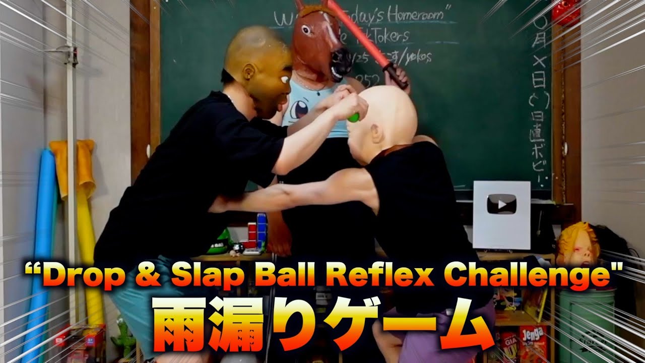 “Drop & Slap Ball Reflex Challenge – Catch or Get Slapped!”雨漏りゲーム3 ...