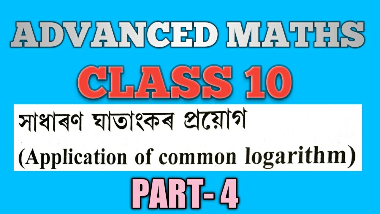 CLASS 10 ADVANCED MATHS | ADVANCED MATHS LOGARTHIM PART 4 CHAPTER 5 ...