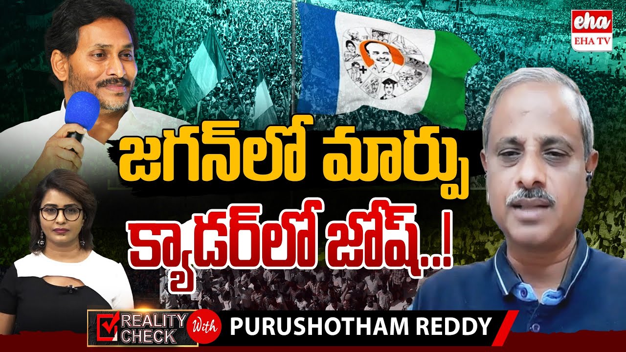 Analyst Purushotham Reddy EXPOSES On Jagan Meeting with Local Body ...