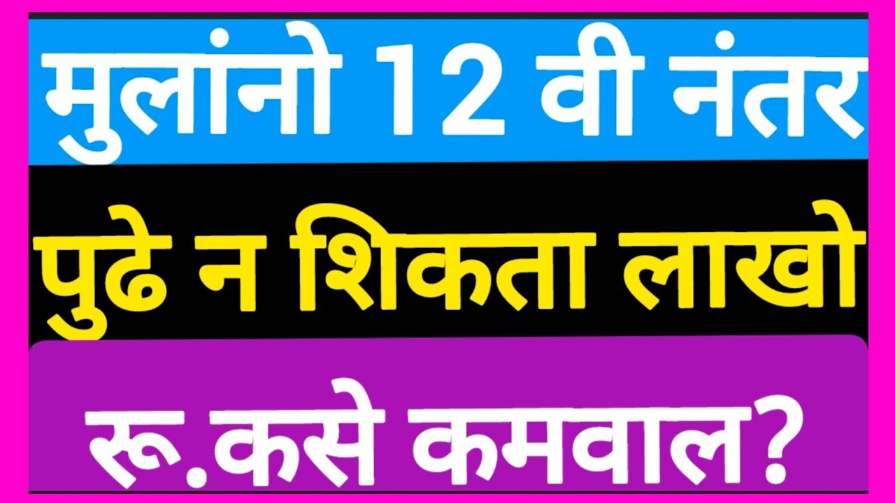 #भैस सर मराठी टेक इज्यु पिलीव #मुलांनो 12वी नंतर न शिकता लाखो कमवा # ...