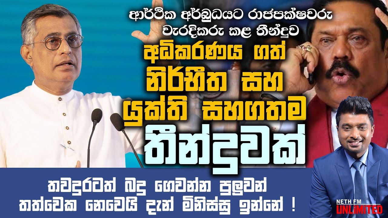 ජනපති වෙන්න ඉලක්කයක් නැහැ, හැබැයි එන ඕනිම ඡන්දයකට සූදානම් ! " - Patali ...