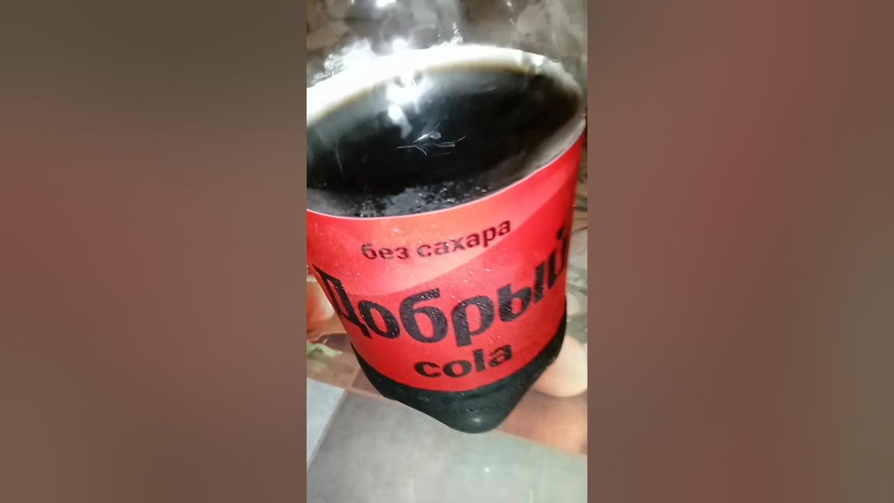добра кола без сахара - YouTube