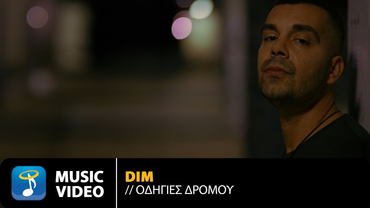 Dim – Οδηγίες Δρόμου | Official Music Video (4K) - YouTube