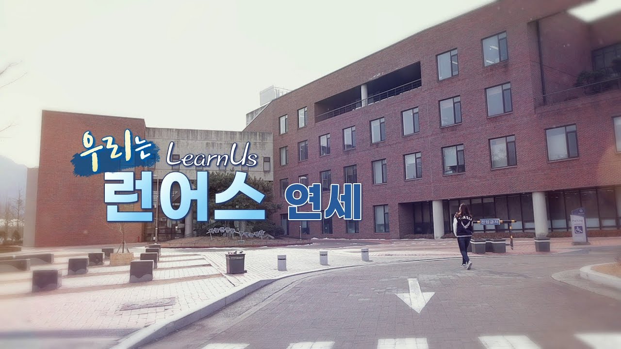 LearnUs, 하나의 연세! - YouTube