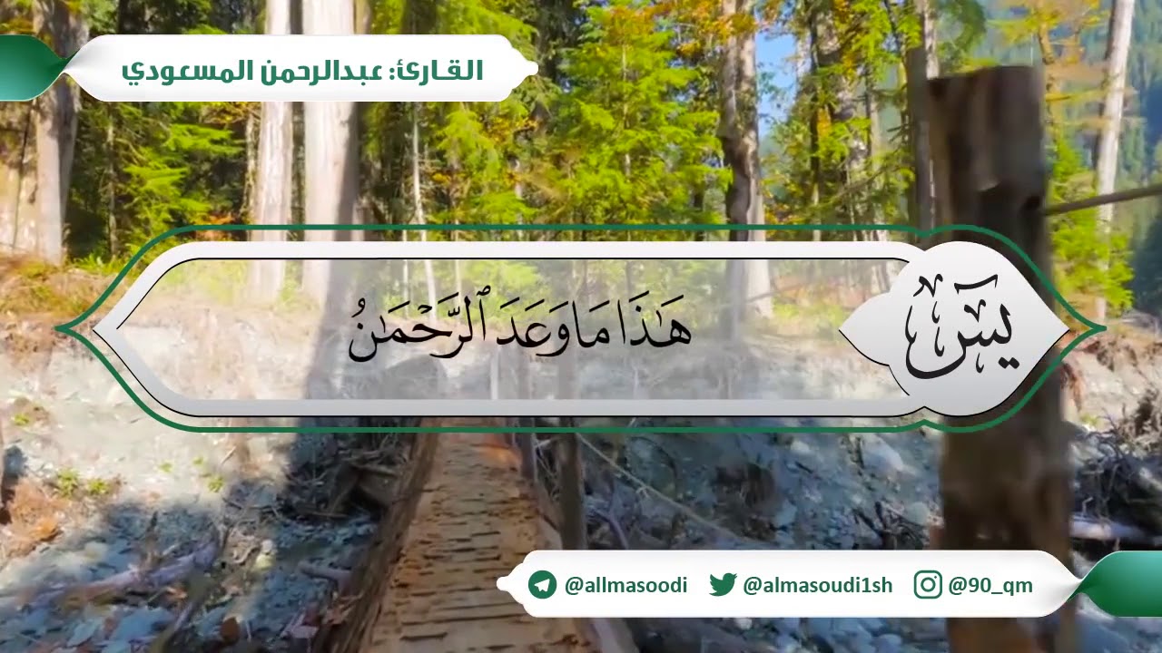 عبدالرحمن المسعودي | Abdulrahman Al-Masaudi - YouTube