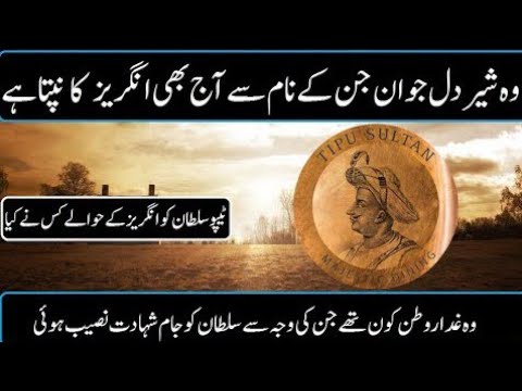 Tipu Sultan real life story 2019 Tipu Sultan great Warrior - YouTube