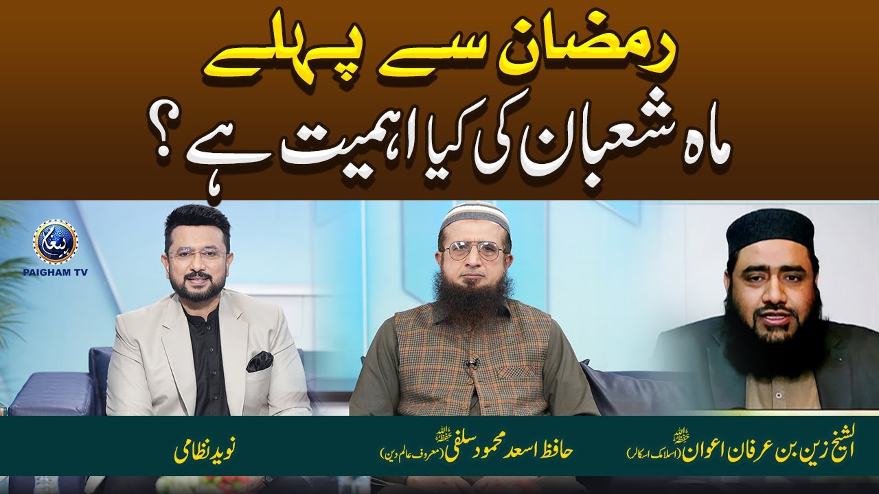 Ramzan Se Pehle Maa Shaban Ki Kya Ahmiyat hai? | Subhe watan | EP238 - YouTube