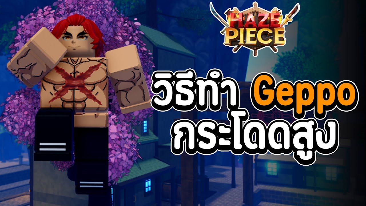 สอนวิธีการทำ Geppo กระโดดสูงสำหรับมือใหม่ | Haze Piece #roblox - YouTube