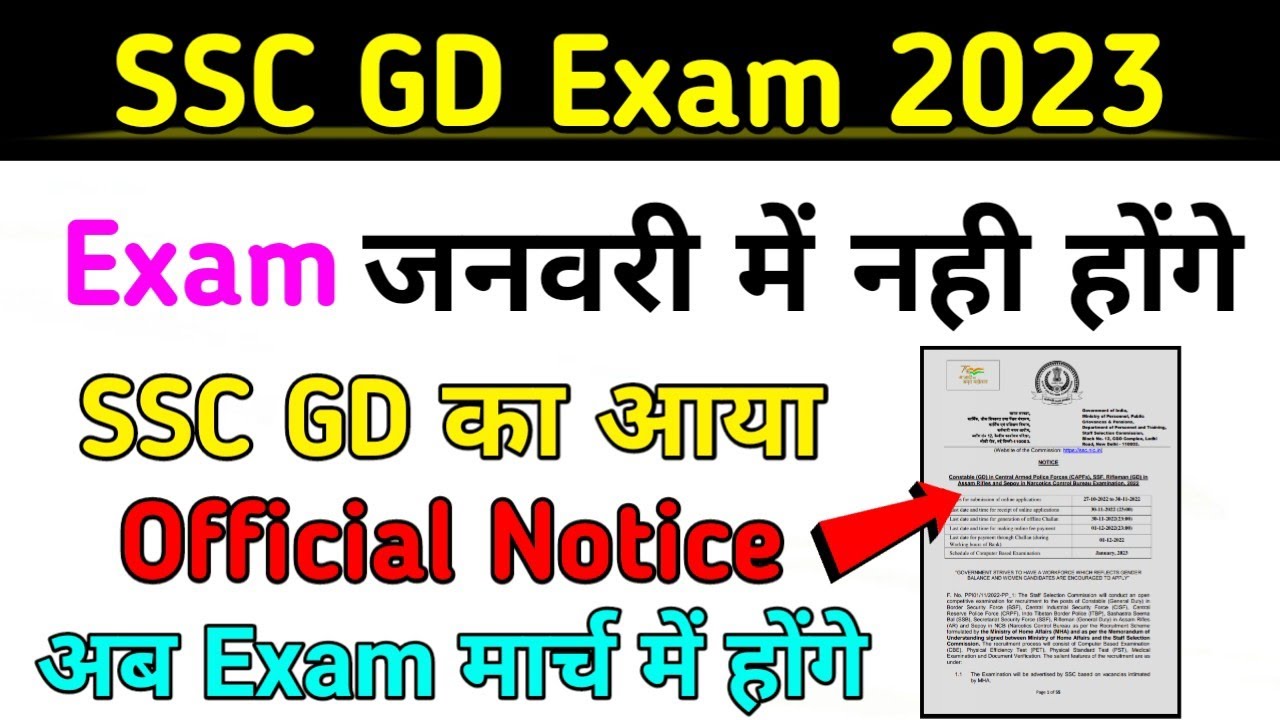 SSC GD Exam जनवरी में नही होंगे 😭😭 || SSC GD Exam Date 2023 Update News ...