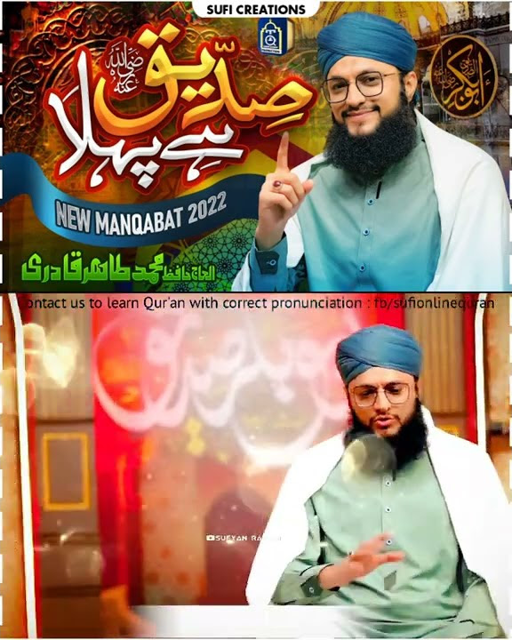 Siddiq Hai Pehla - Manqabat Hazrat Abu Bakar Siddiq 2022 - Hafiz Tahir Qadri | Status Video ...