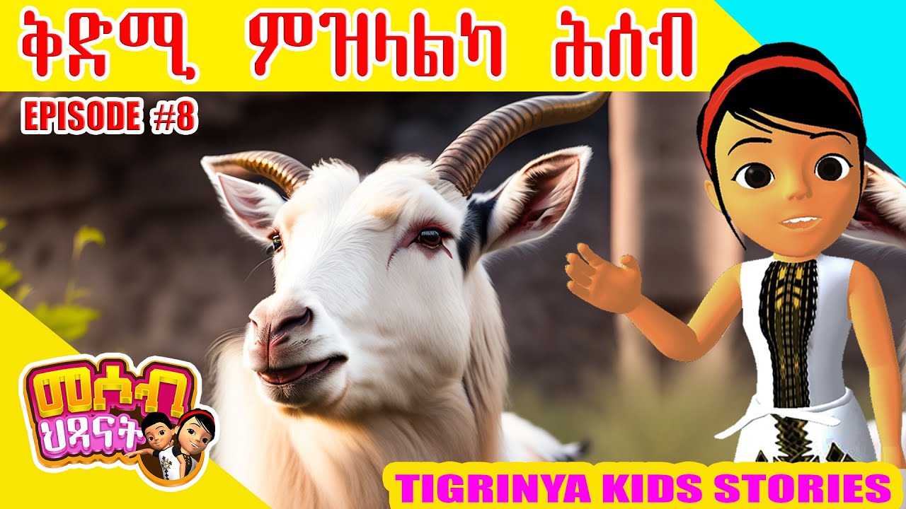 MH - ዛንታታት ብትግርኛ ምስ ናቱን ቤቱን #8 || ቅድሚ ምዝላልካ ሕሰብ || Mesobhixanat # ...