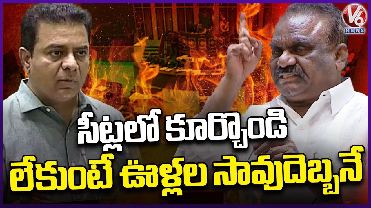 Mandula Samel Fires On KTR In Assembly | Telangana Budget Session | V6 ...