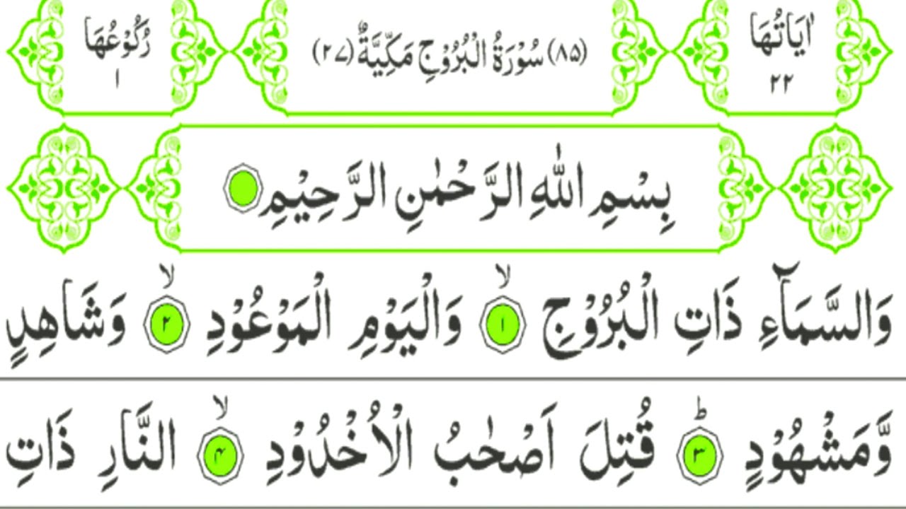 Surah Burooj Surah Buruj Ayat Beautiful VoiceBy Hafiz Sajid PERFECT ISLAM