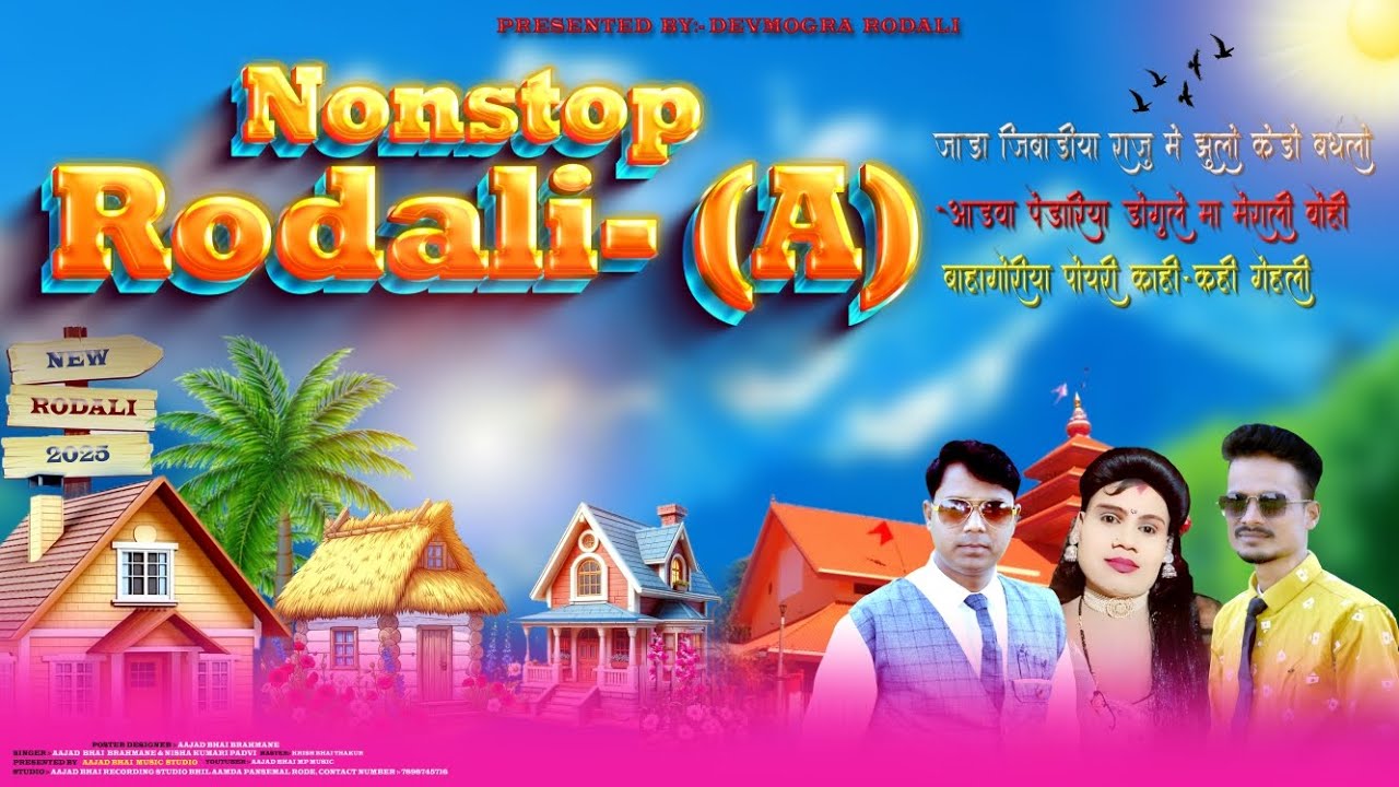 2025 NONSTOP DEVMOGRA MATA RODALI 🌿⛳// Adivasi Nonstop Rodali // Navi ...